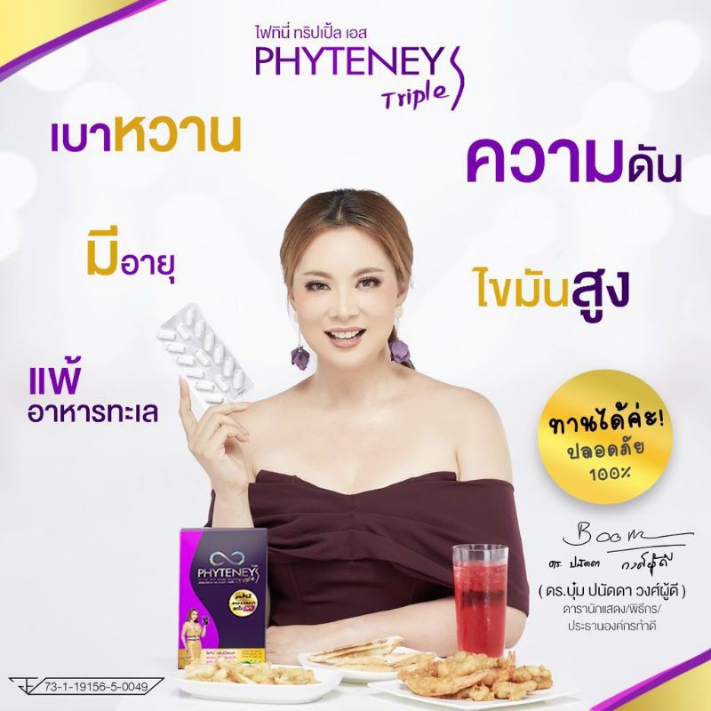 Phyteney Triple S ไฟทีนี ทริปเบิ้ล เอส สูตรใหม่ ลดไว 3 เท่า เร่งเอว S (1 กล่อง 30 แคปซูล) 🚀 ส่ง ...