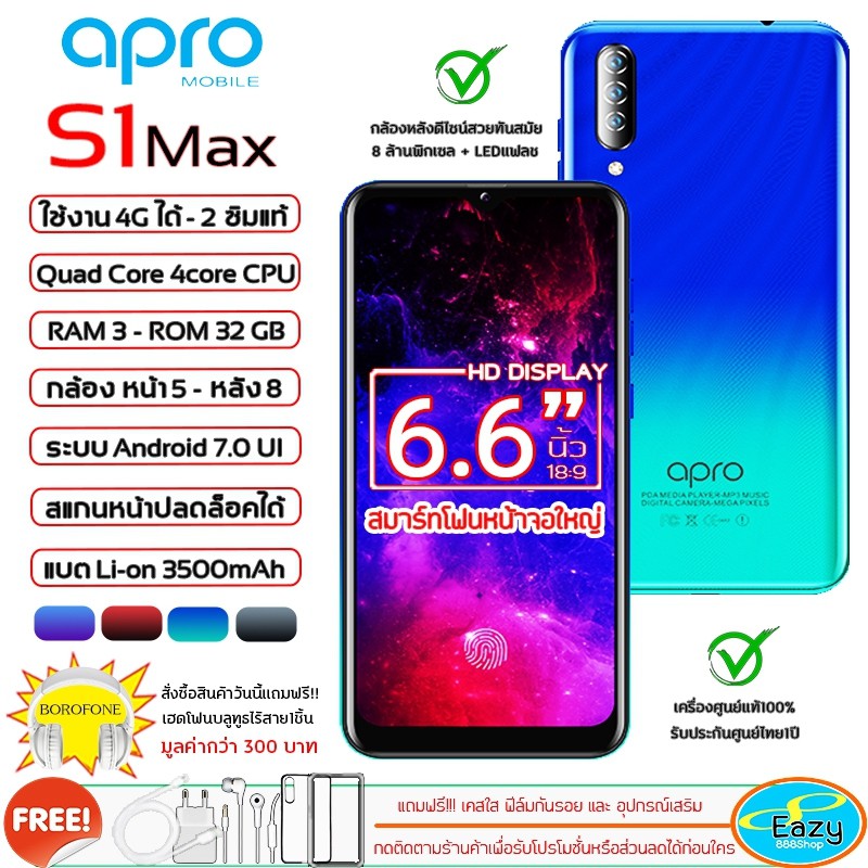 โทรศัพท์มือถือ 2 ซิมรุ่นใหม่ Apro รุ่น STAR S1 MAX สแกนใบหน้าได้ จอ6.6 นิ้ว แรม 3GB รอม 32GB รับ ...