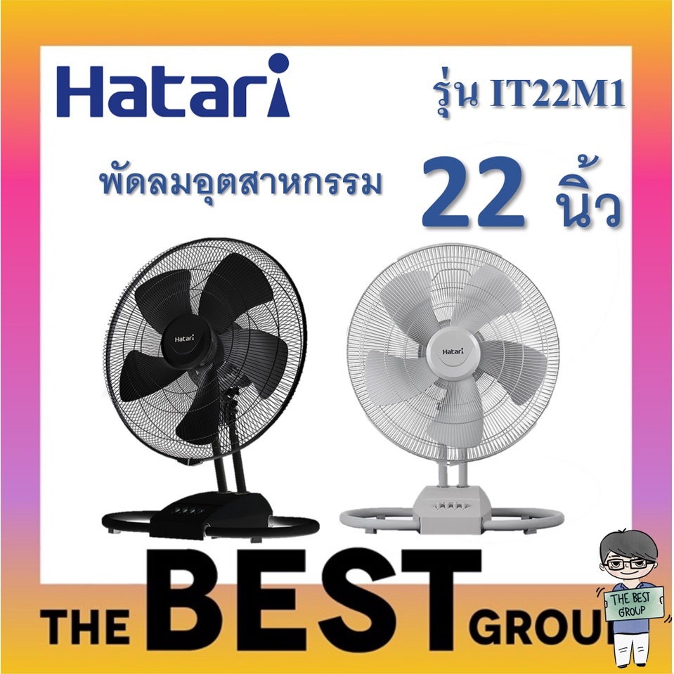 HATARI พัดลมอุตสาหกรรม 22 นิ้ว รุ่น IT22M1 (ของแท้ประกันศูนย์) (โค้ดรับเงินคืน PQULE6D9 ...