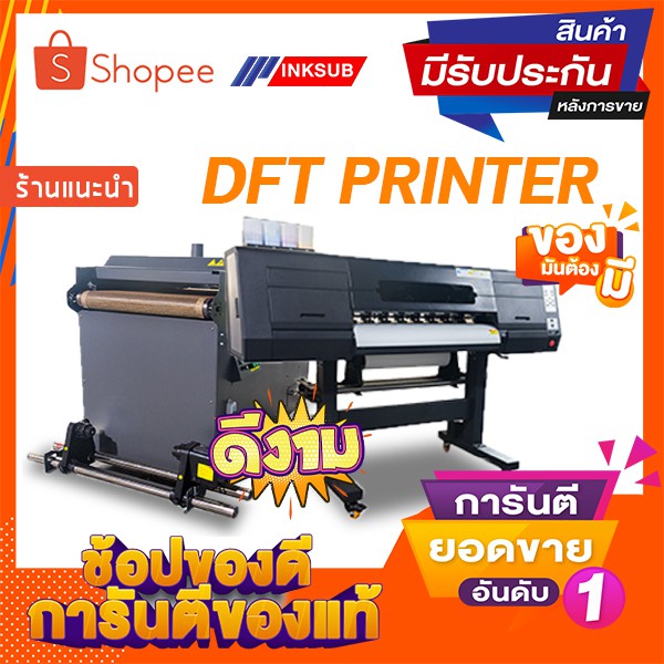 DFT Printer หรือ DTF Printer เครื่องปริ้นฟิล์มลง Cotton และ ผ้าทุกชนิด ...