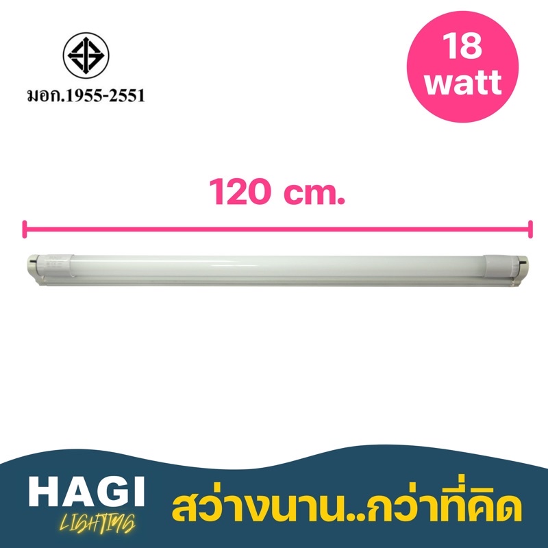 ชุดฟลูเซ็ท หลอดพร้อมราง HAGI LED T8 SET 18W 120 CM. มาตรฐาน มอก. แสง ...