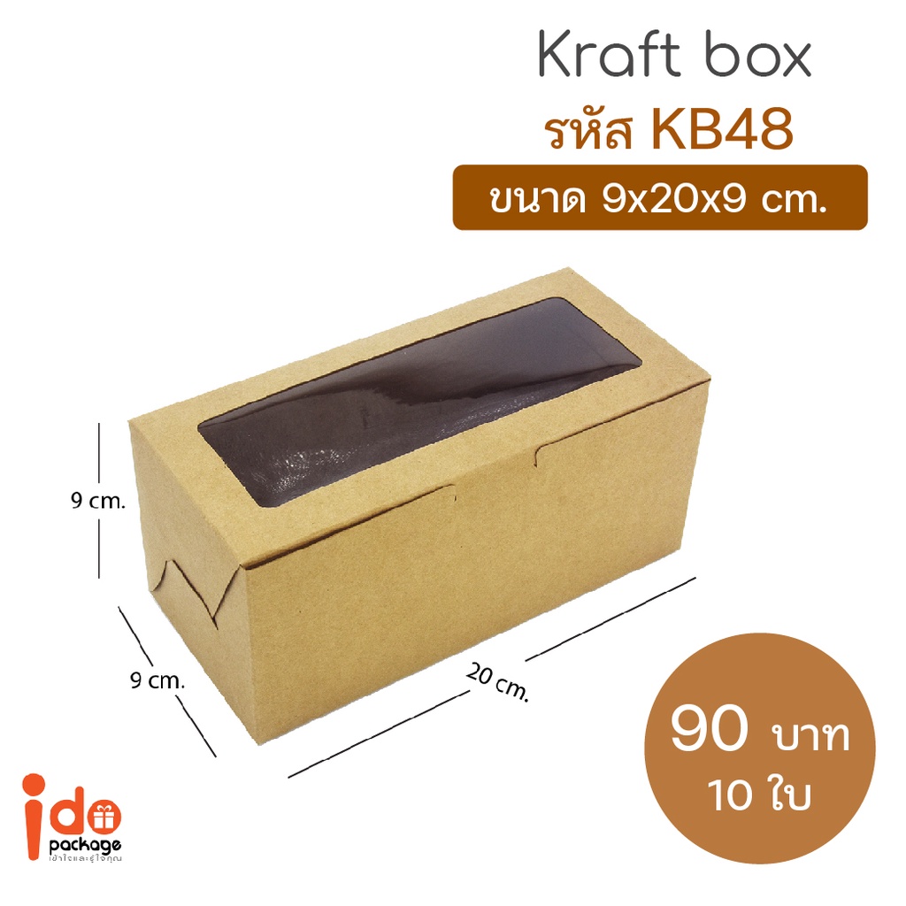 Idopackage - (KB48&WB48)ขายดี! กล่องเบเกอรี่กระดาษฟู้ดเกรด ใส่บัตเตอร์ ...