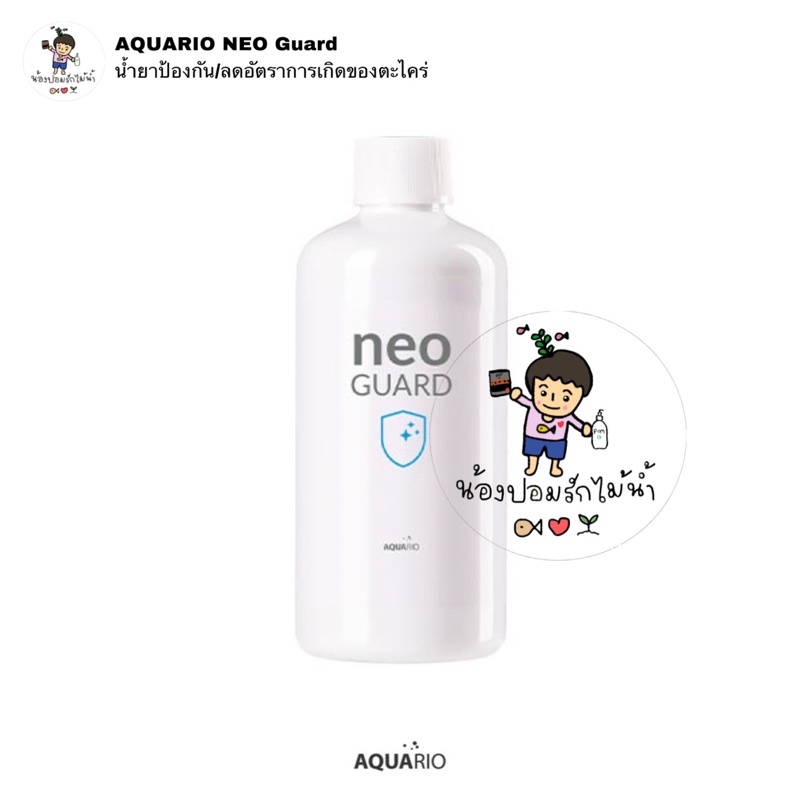 AQUARIO NEO Guard น้ำยาป้องกัน/ลดอัตราการเกิดของตะไคร่ สำหรับตู้ปลา และ ...