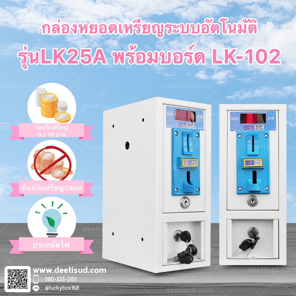 กล่องหยอดเหรียญระบบอัตโนมัติ สำหรับเครื่องซักผ้า รุ่นLK25A พร้อมบอร์ด LK-102 | Shopee Thailand
