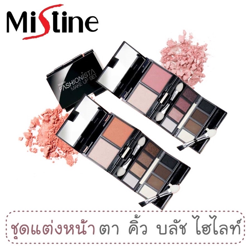 🔥ถูกที่สุด🔥มิสทิน แฟชั่นนิสต้าเมคอัพเซ็ทMISTINE MAKE UP SET EXP:20/03/26 | Shopee Thailand