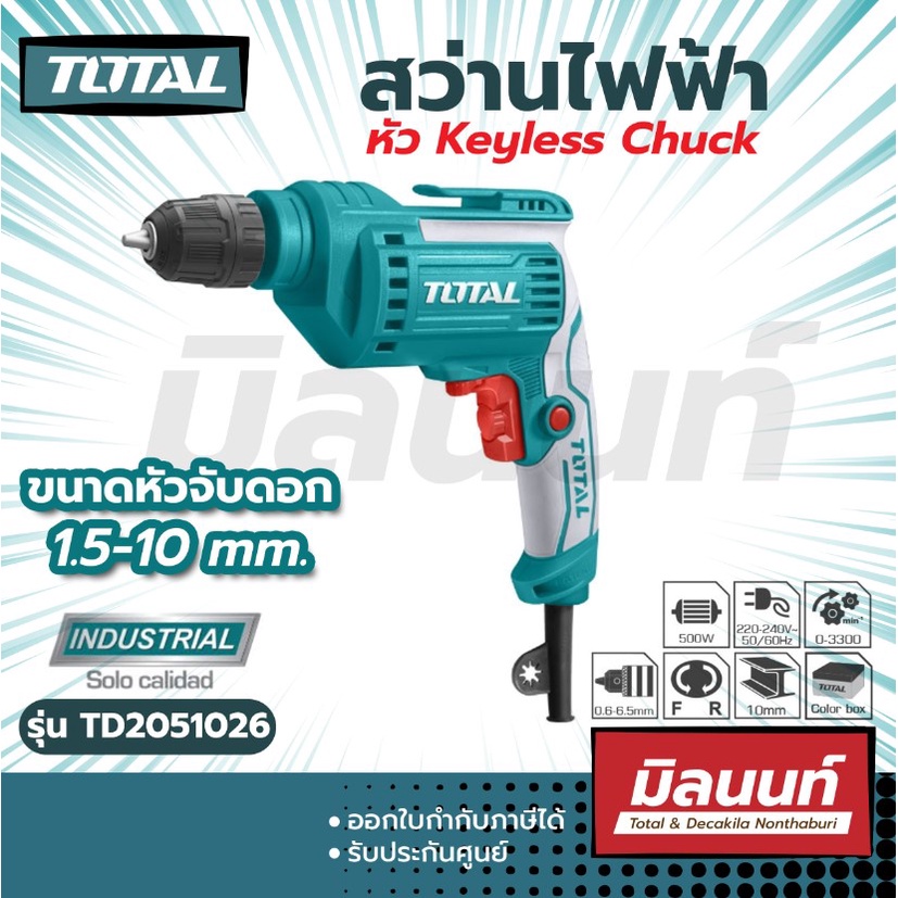 Total รุ่น TD2051026-2 สว่านไฟฟ้า 3/8 Inch (10 Mm) 500w (งานหนัก) | Shopee Thailand