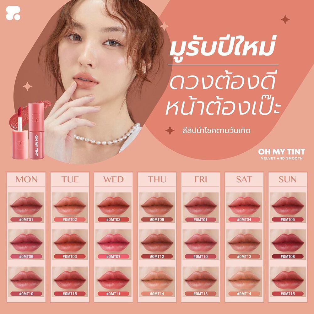 2P Original Oh My Tint Velvet & Smooth 2.2g ทูพี ออริจินอล ลิปทินท์เนื้อละมุน | Shopee Thailand