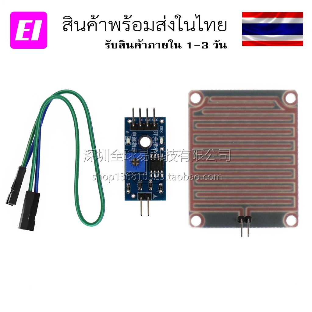 A raindrop rain module rain leaf sensor module high sensitivity ...