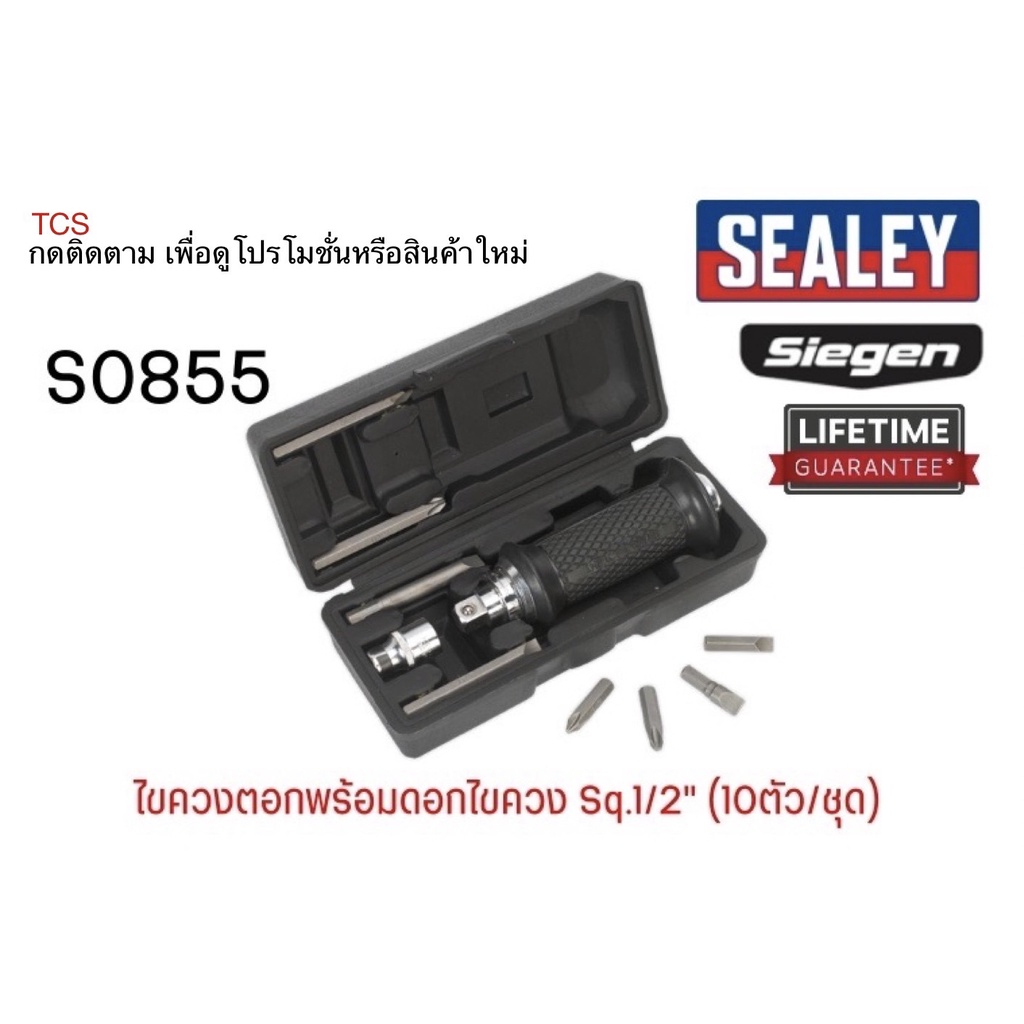 (S0855)ไขควงตอกพร้อมดอกไขควง Sq.1/2" (10ตัว/ชุด) SEALEY (Made in UK) | Shopee Thailand