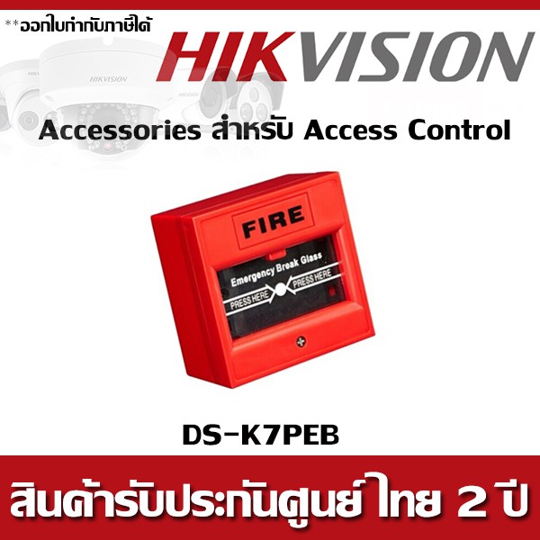 DS-K7PEB Emergency Break Glass ปุ่มฉุกเฉิน สำหรับเปิดประตู | Shopee ...