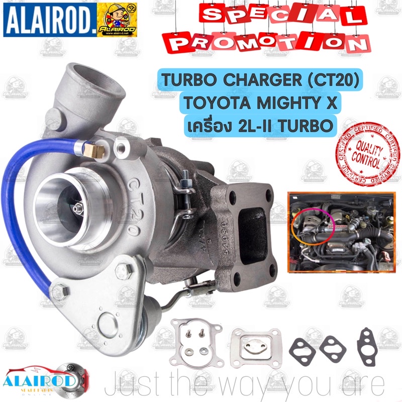 เทอร์โบ TURBO ทั้งลูก TOYOTA MIGHTY X (CT20) ตรงรุ่น สำหรับ เครื่องยนต์ ...