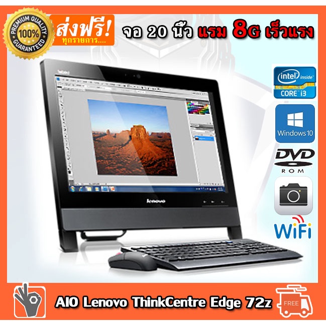 เรียนออนไลน์ มีกล้อง All In One Desktop Lenovo ThinkCenter Edge 72z ...