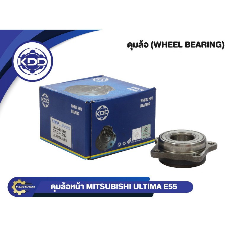 ลูกปืนดุมล้อหน้ายี่ห้อ KDD ใช้สำหรับรุ่นรถ MITSUBISHI ULTIMA E55 (BB135 ...