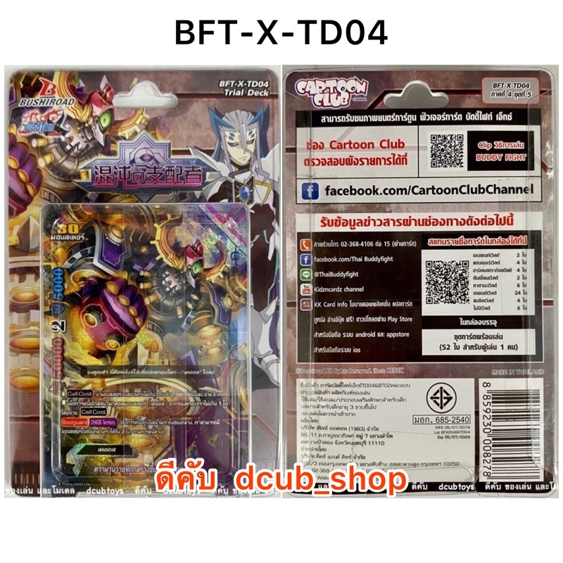 บัดดี้ไฟท์ การ์ดเกม Buddyfight BFT-X BFT-D BFT-X2 ฟิวเจอร์การ์ด บัดดี้ไฟท์ เกมการ์ด BFT | Shopee ...