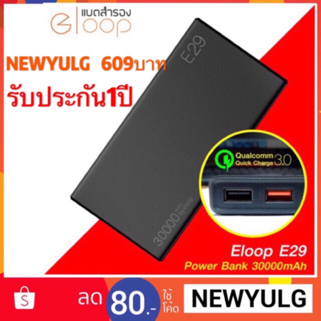 Eloop รุ่น E29 ประกัน 1 ปี แบตสำรอง 30000mAh （รองรับทั้ง QuickCharge2.0/3.0 FastCharge + รุ่นนี้ ...