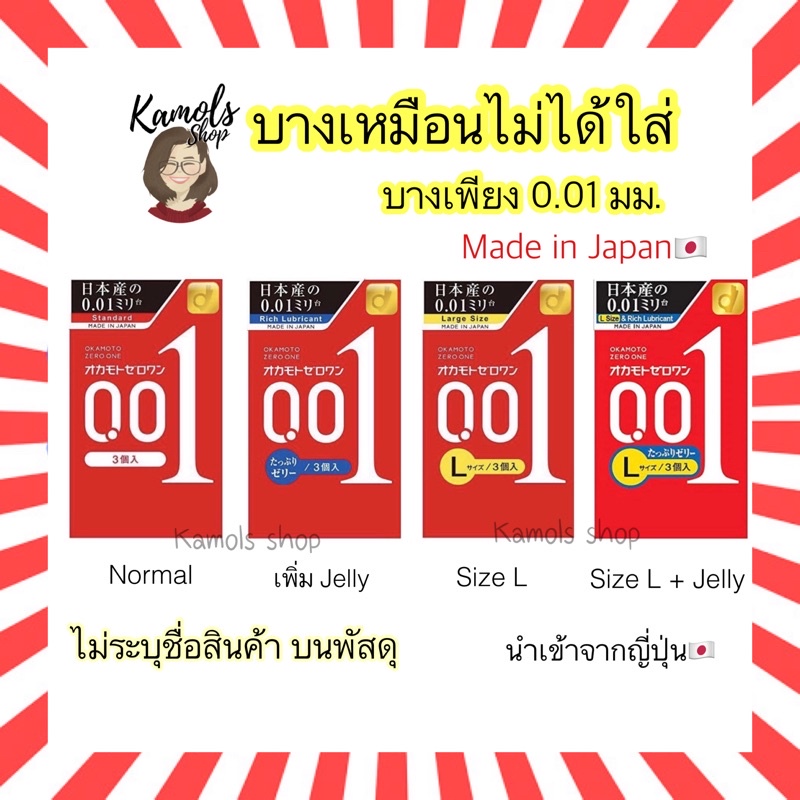 🇯🇵💫 Okamoto 001 Zero One Exp.Dec/2028 ถุงยางอนามัย โอกาโมโต้ 0.01 ไซส์ ...