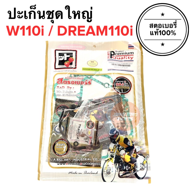 🔥พร้อมส่ง🔥 ปะเก็นชุดใหญ่ W110i czi Dream110i ประเก็นชุดใหญ่ เวฟ110ไอ ปะเก็น ประเก็น | Shopee ...