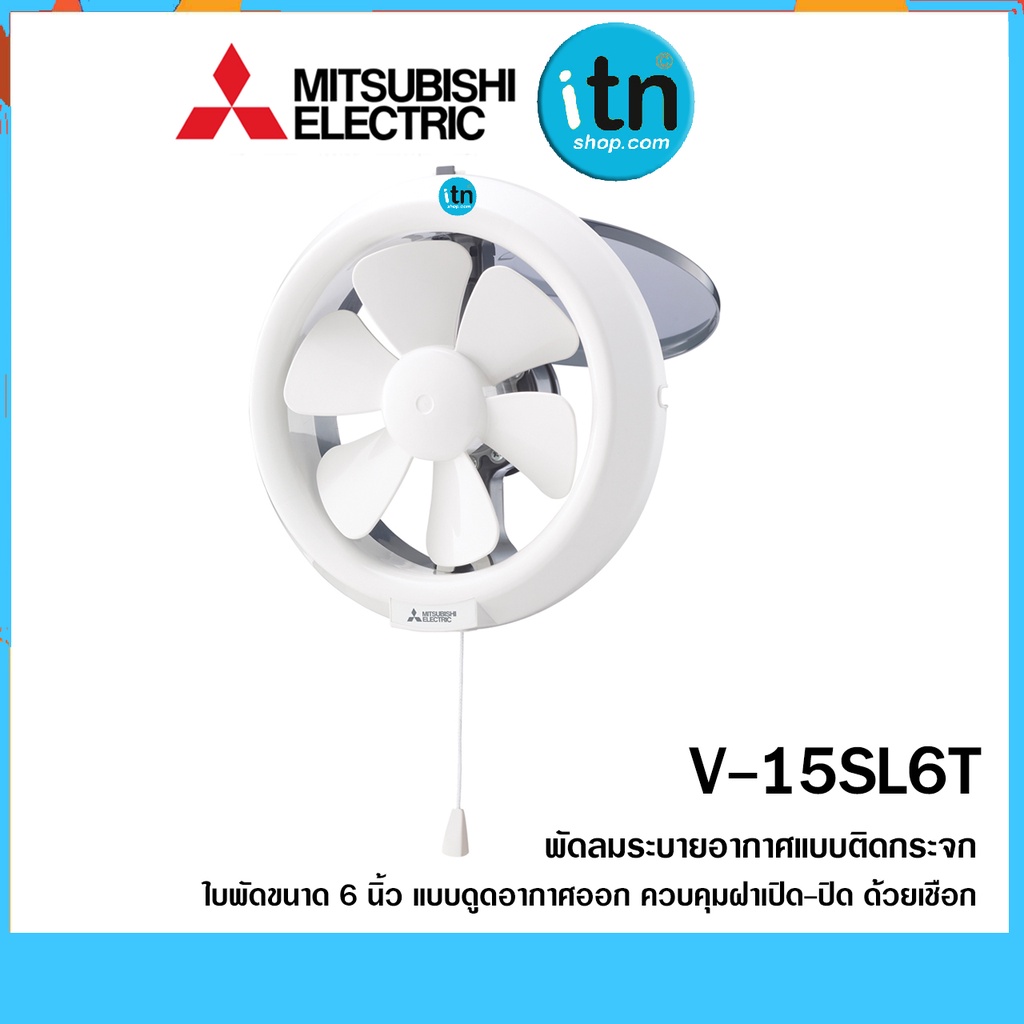 MITSUBISHI พัดลมระบายอากาศ รุ่น V-15SL6T ใบพัด 6 นิ้ว | Shopee Thailand