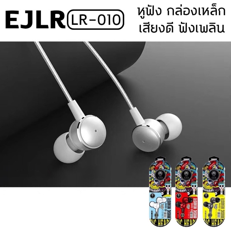 EJLR LR-010 หูฟัง กล่องเหล็ก 6D Stereo Music Headset with Remote and ...