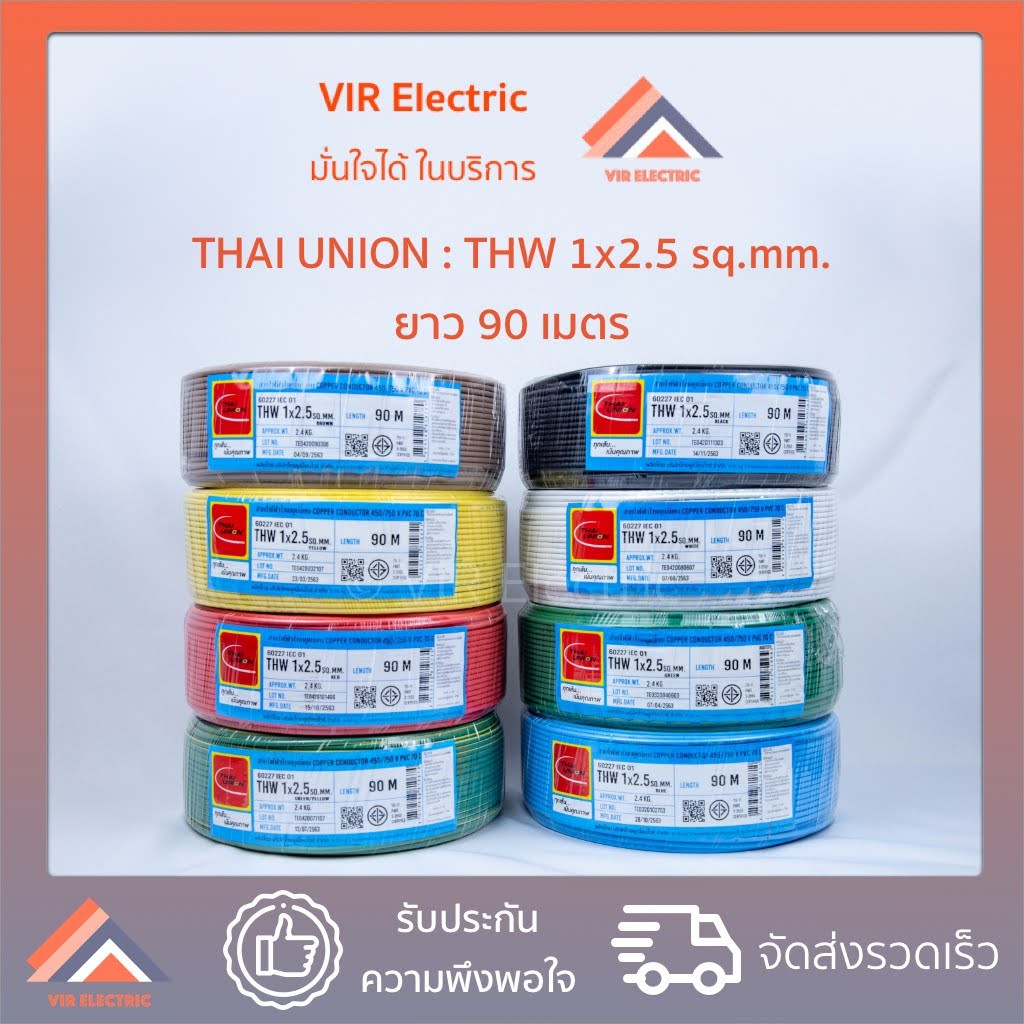 (ส่งเร็ว) ยี่ห้อ Thai Union สายไฟ THW 1x2.5 sq.mm. 90 เมตร | Shopee Thailand