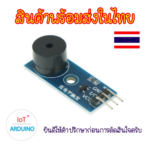 MH-FMD Buzzer Module โมดูลส่งเสียง แจ้งเตือน สินค้าพร้อมส่ง!!! | Shopee ...