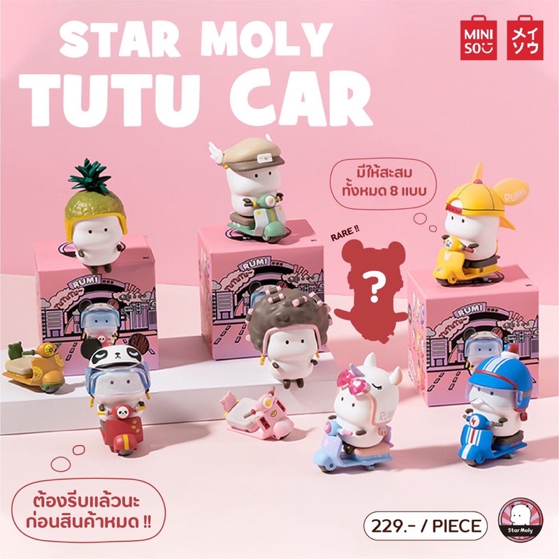 ครบลาย 7 ตัว ไม่รวม secret MINISO กล่องสุ่ม หรรษา กล่องสุ่มโมเดล Star ...