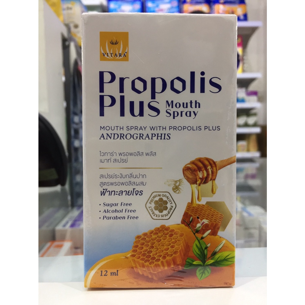 PROPOLIS PLUS MOUTH SPRAY 12 ML สูตรผสมฟ้าทะลายโจร สเปรย์แก้เจ็บคอ ...