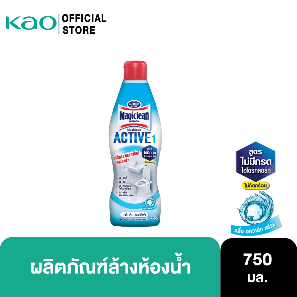 มาจิคลีน แอ็คทีฟ อควาติก เฟรช ขวด 750มล Magiclean Active Aquatic fresh ...