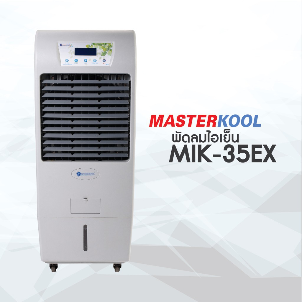 Masterkool พัดลมไอเย็น รุ่น MIK-35EX | Shopee Thailand