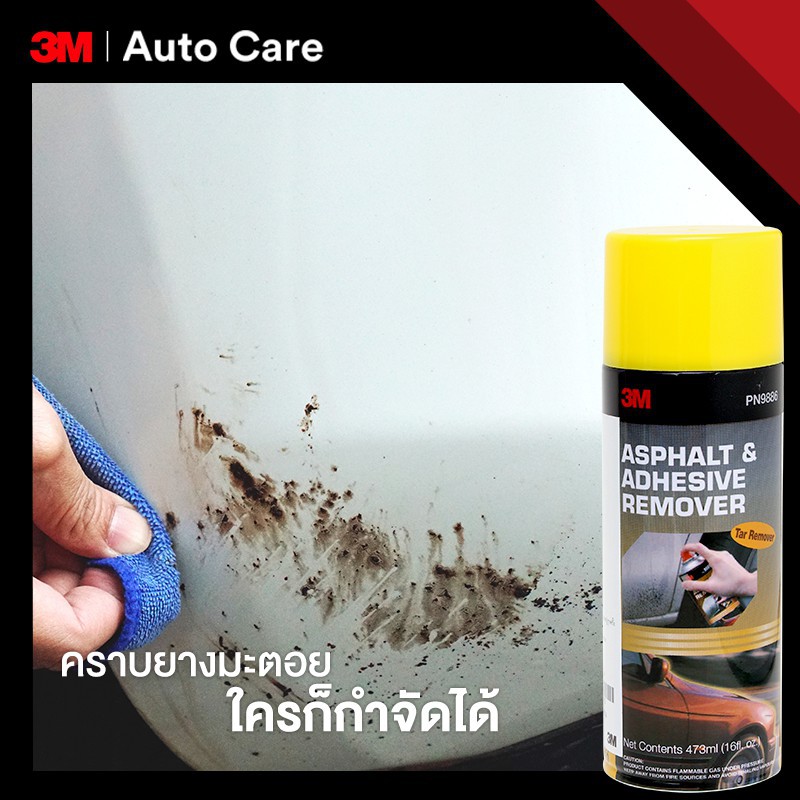 3M ผลิตภัณฑ์ลบคราบยางมะตอยและ คราบกาวสำหรับรถยนต์ | Shopee Thailand