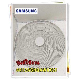 อะไหล่ของแท้/ตะแกรงแอร์คอยล์ร้อนแอร์ซัมซุง/DB81-05840A/SAMSUNG/SVC ...
