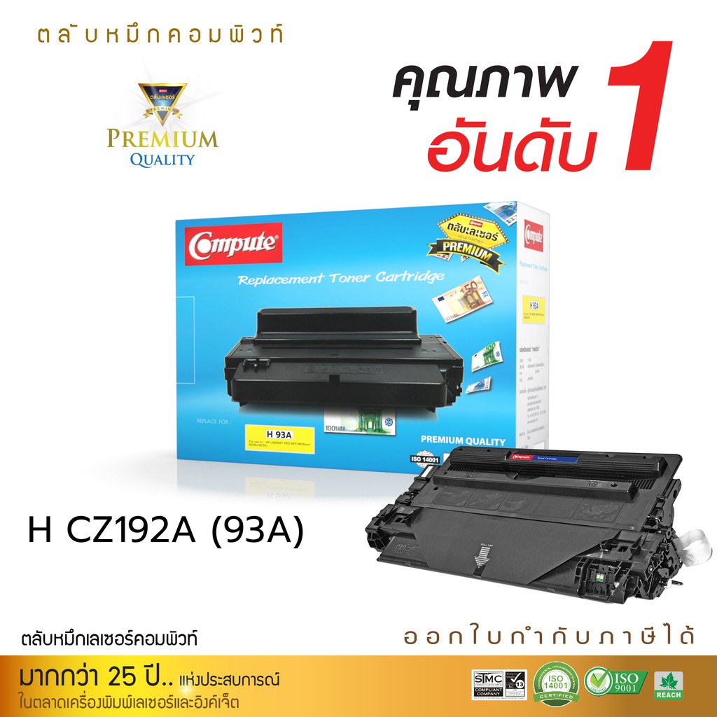 Compute Toner Cartridge HP CZ192A (93A) ตลับหมึกเลเซอร์ดำ เครื่องพิมพ์ ...