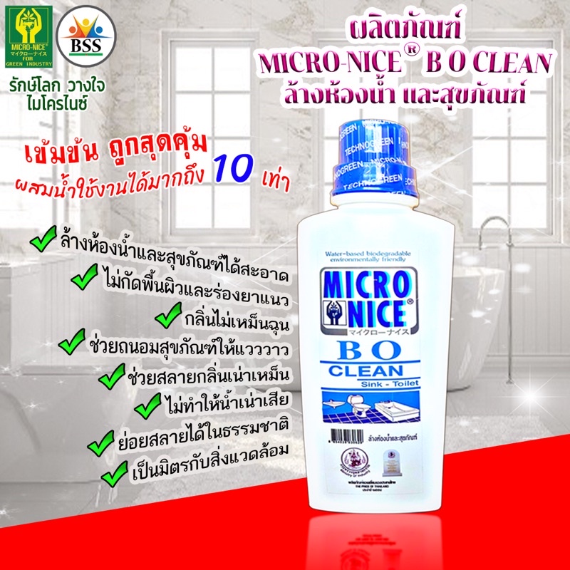 น้ำยาล้างห้องน้ำ สุขภัณฑ์ Micro-Nice B O Clean | Shopee Thailand