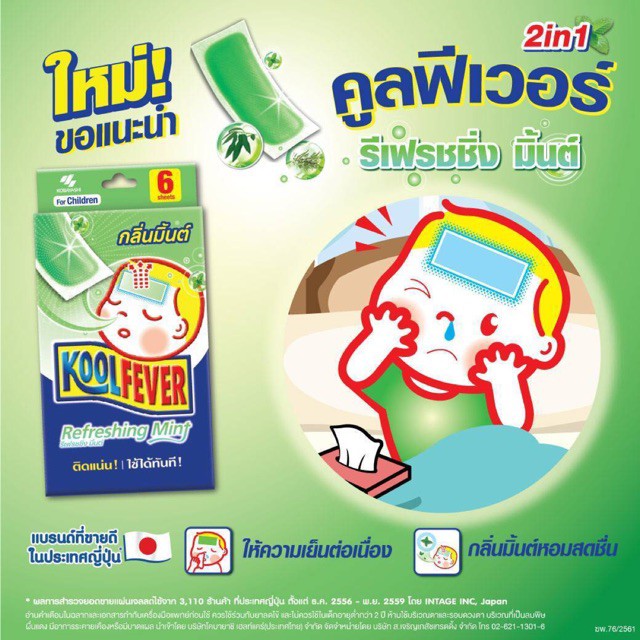 Koolfever Refreshing Mint 1 กล่อง - แผ่นแปะลดไข้ สำหรับเด็ก กลิ่นรีเฟรช ...