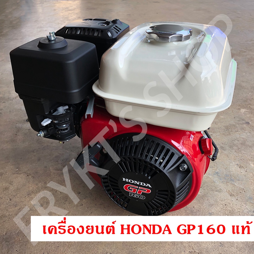 เครื่องยนต์อเนกประสงค์ Honda GP160 แท้ | Shopee Thailand