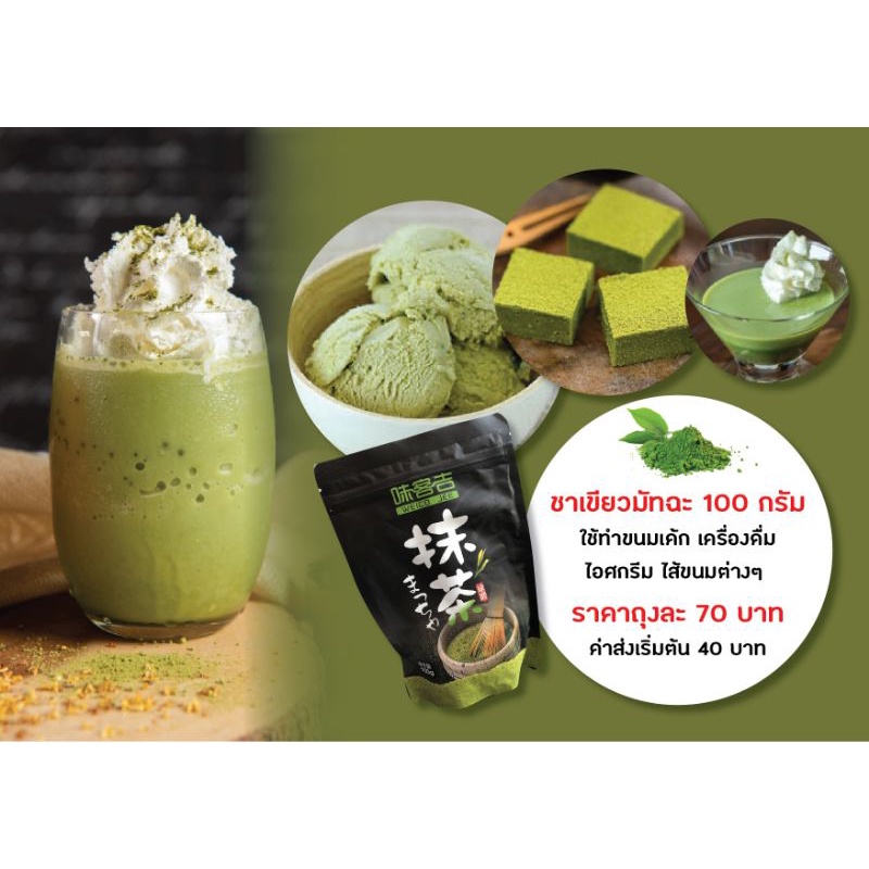 ผงมัทฉะ จากจีน weico jee | Shopee Thailand