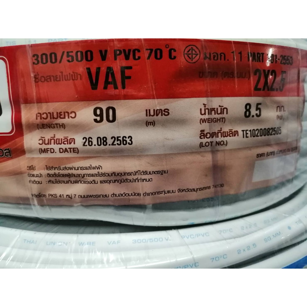 PKS สายไฟ VAF PKS ขนาด 2X2.5 sq.mm ม้วนละ 90 เมตร สายไฟราคาถูก ทองแดงแท้ | Shopee Thailand