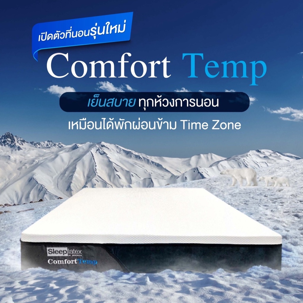 ที่นอนรุ่น ComfortTemp ที่นอนยางพาราแท้ พร้อมผ้า Cooltech ( 3.5ฟุต/5ฟุต ...