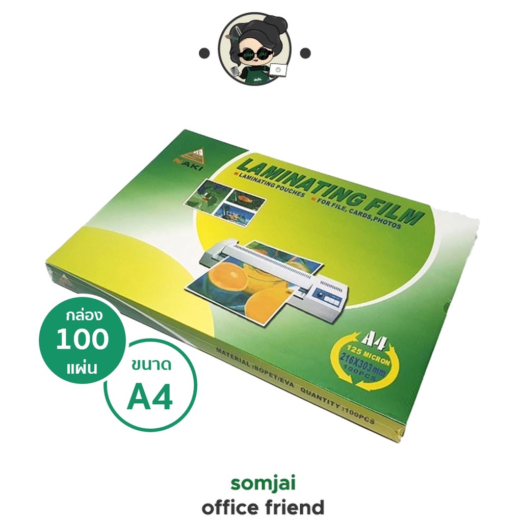 NAKI พลาสติกเคลือบบัตร ขนาด A4 หนา 125 micron บรรจุ100แผ่น ผลิตจากพลาสติกและกาวคุณภาพเกรด A ...