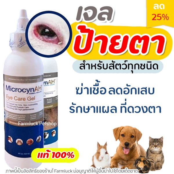 ถูกที่สุด MicrocynAH Eye Care Gel 120 ml. ลดอาการอักเสบ และกระตุ้นการ ...