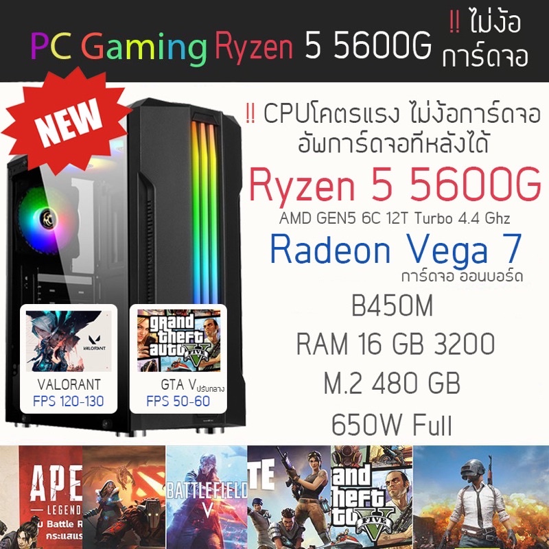 ใหม่‼️ Ryzen 5 5600G + Radeon Vega7 + RAM 16 GB + M.2 480 GB คอมสั่ง ...