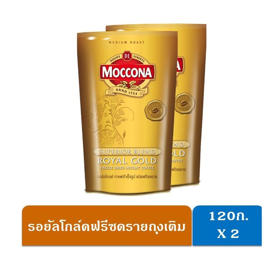 MOCCONA Royal Gold กาแฟมอคโคน่ารอยัลโกลด์ฟรีซดราย 120 กรัม 2 ถุง ...
