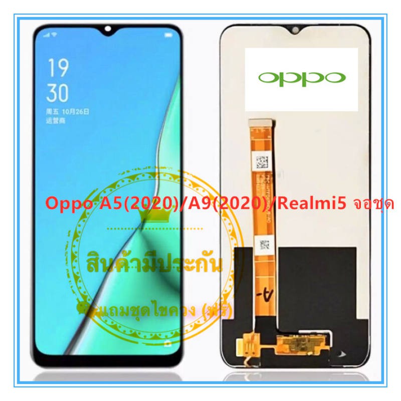หน้าจอOppo A5(2020) /A9(2020) / Realmi 5 LCD+Touchscreenจอชุด แถมฟรีชุด ...
