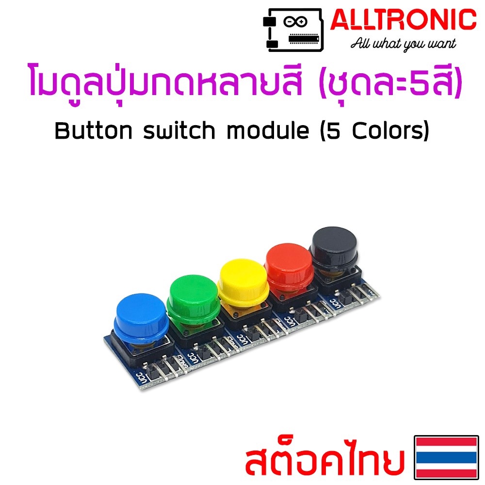 Button switch module โมดูลปุ่มกด หลายสี สวิตช์กดติดปล่อยดับ 1x1 และ 1x3 | Shopee Thailand