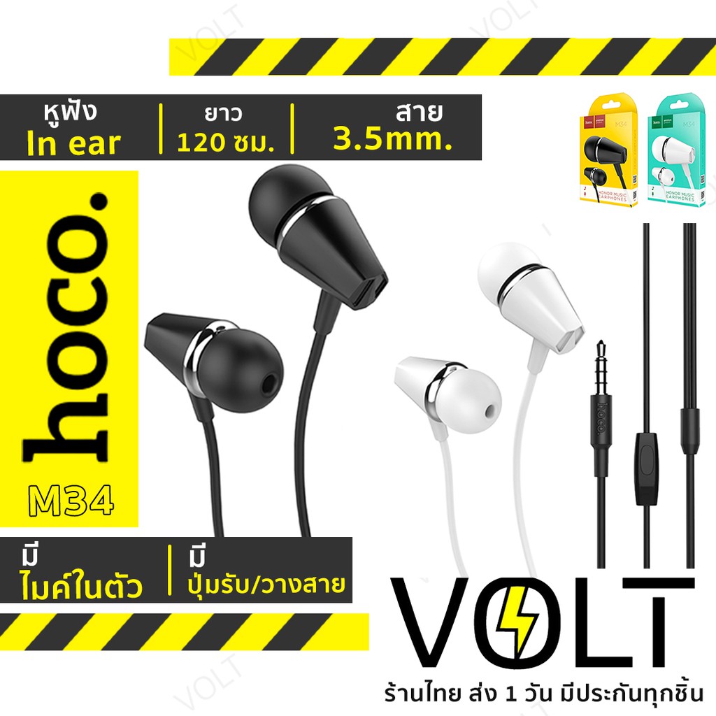 🧨 Hoco M34 หูฟัง มีปุ่มรับสาย หูฟังมีไมค์ สาย 3.5mm แบบ in ear stereo ...