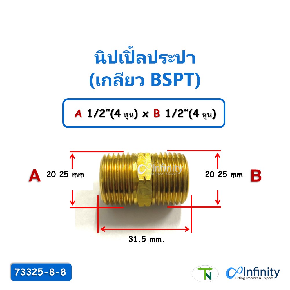 73325 นิปเปิ้ลประปา (เกลียว BSPT) ต่อตรง ข้อต่อลม ข้อต่อท่อประปา ข้อต่อแก๊ส ข้อต่อทองเหลือง ข้อ ...