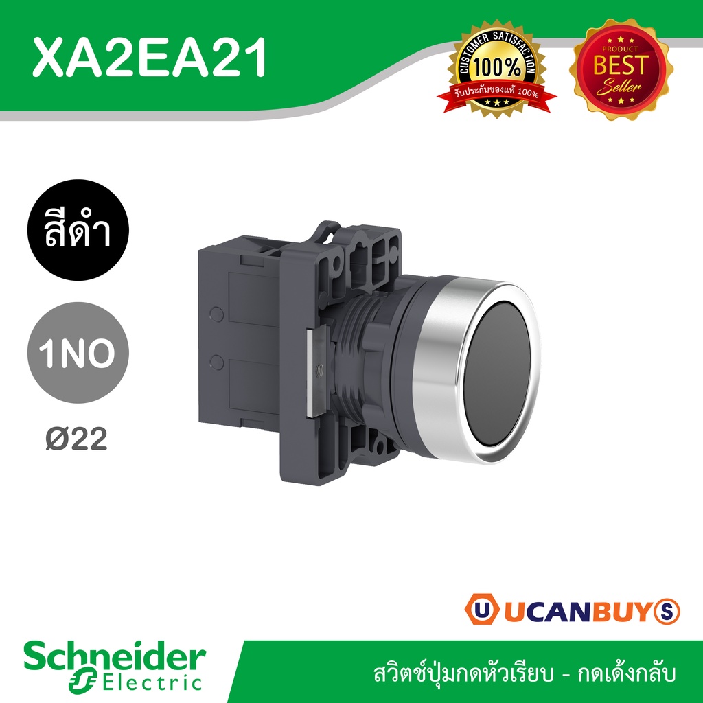 Schneider สวิตซ์ปุ่มกดแบบหัวเรียบ-กดเด้งกลับ 1NO สีดำ แบบพลาสติก รหัส ...
