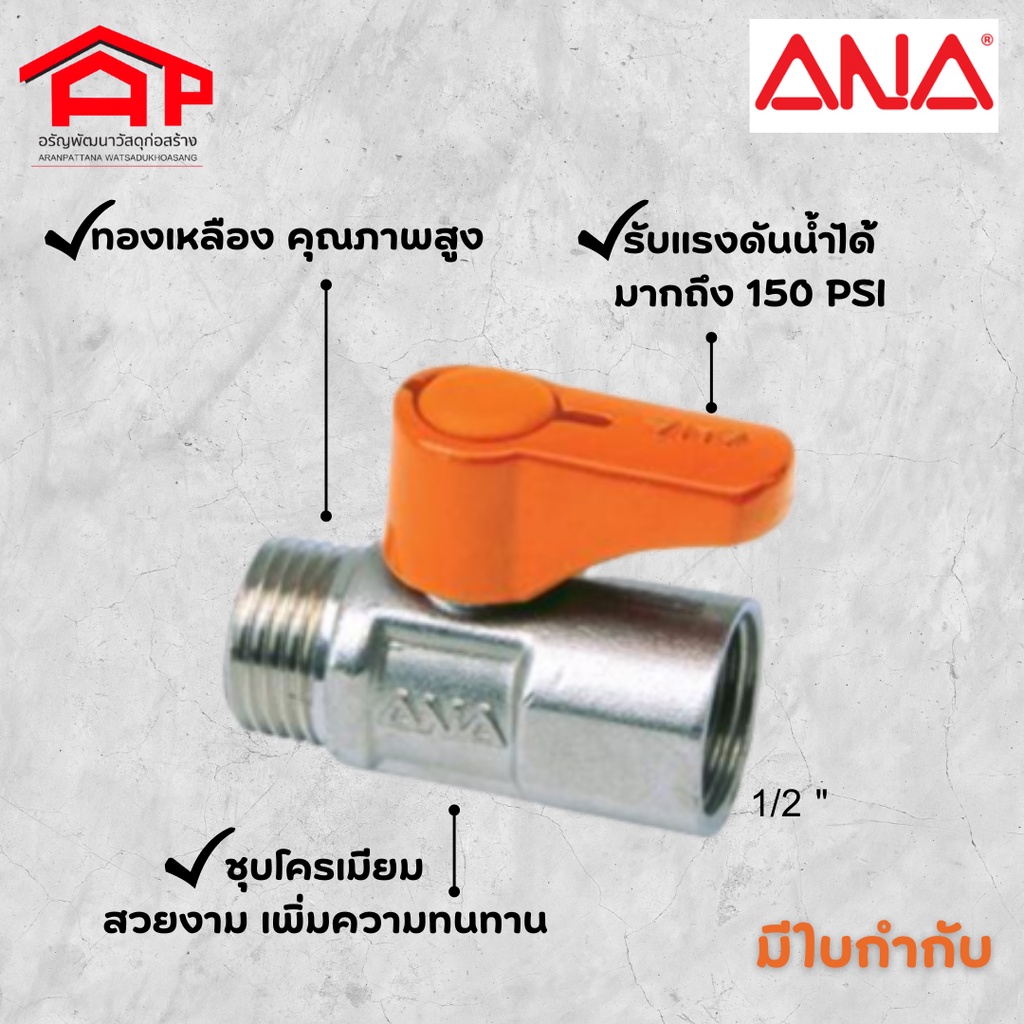 มินิบอลวาล์ว NP (ผม) ANA รุ่น MV110-MF ขนาด 1/2 นิ้ว | Shopee Thailand