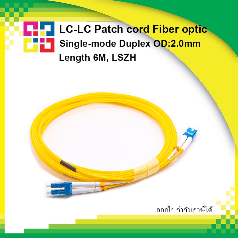 BISMON LC-LC Patch cord fiber optic Single-mode 9/125um Duplex, OD:2.0mm, LSZH, 6M | Shopee Thailand