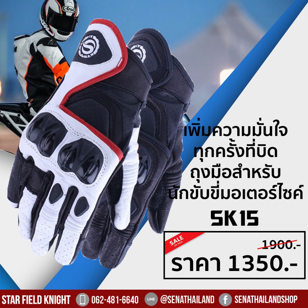 ถุงมือ STAR FIELD KNIGHT SK15 สีขาว | Shopee Thailand